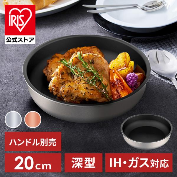 深さのあるフライパンで、料理をもっと快適に。“製品特徴”ダイヤモンドコート（※）で摩耗に強く、汚れもするっと落ちてお手入れラクラク。取っ手（別売り）が外せてスッキリ収納。ツヤのある、クリアコーティング。（※人口ダイヤモンドを細かい粒子状にし...