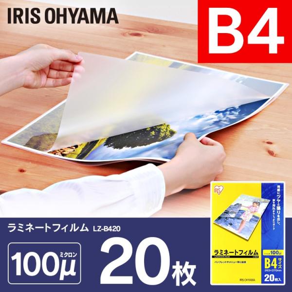 B4サイズの用紙のラミネートにぴったりなラミネートフィルムです。用紙にツヤと張りを出し、水や汚れからしっかり守ります。●商品サイズフィルムサイズ（cm）：B4サイズ(Ｗ約26.3×Ｈ約37)フィルム厚：100マイクロメートル●枚数：20枚入...