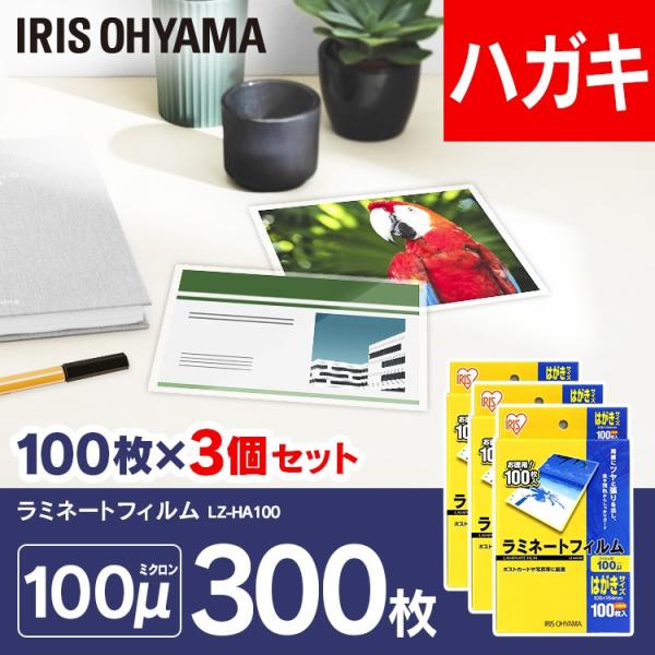 お得な3個セット！はがきサイズのラミネートにぴったりなラミネートフィルムです。用紙にツヤと張りを出し、水や汚れからしっかり守ります。●商品サイズフィルムサイズ（cm）：はがきサイズ(Ｗ約10.6×Ｈ約15.4)フィルム厚：100マイクロメー...