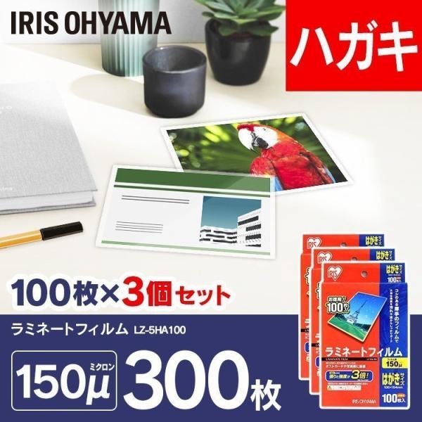 お得な3個セット！はがきサイズ用紙のラミネートにぴったりのラミネートフィルムです。仕上がりのコシが強く、曲がりにくい厚さ150マイクロメートルタイプ。用紙にツヤと張りを出し、水や汚れからしっかり守ります。●商品サイズフィルムサイズ（cm）：...