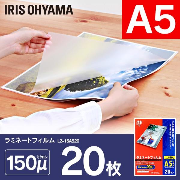 A5サイズの用紙のラミネートにぴったりなラミネートフィルムです。仕上がりのコシが強く、曲がりにくい厚さ150マイクロメートルです。用紙にツヤと張りを出し、水や汚れからしっかり守ります。●商品サイズフィルムサイズ（cm）：A5サイズ(Ｗ約15...