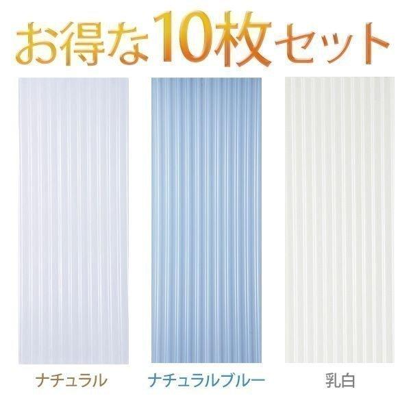 波板 NIPVC-308 ナチュラル・ナチュラルブルー・乳白 10枚セット硬質塩化ビニル製で断面が波型の板です。テラスやカーポート、目隠しに便利な半透明カラー。広範囲に使える厚さ0.8mmで波板のスタンダードなタイプです。●商品サイズ（cm...