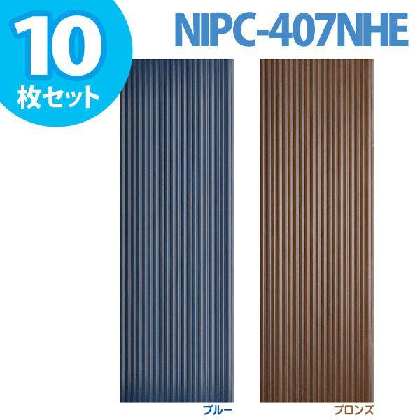 合成樹脂の中でも強度が強く、割れにくいポリカーボネート製の波板です。寒暖の差に強く、テラス、カーポート、雪囲い、エクステリアとして幅広くご利用いただけます。張替えの目安は約10年です。お得な10枚セット！●商品サイズ（cm）：NIPC-40...