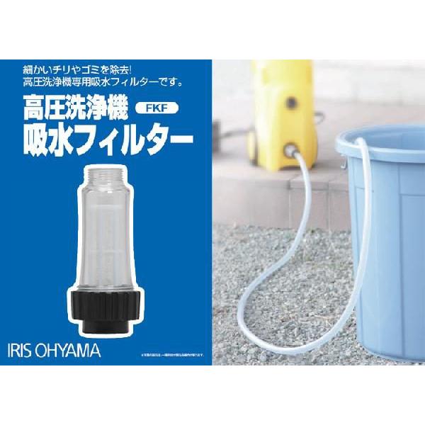 高圧洗浄機 (FIN-801E・FIN-801W)専用吸水セット（ホース+フィルター）FKHFの交換用フィルターです。吸水セットをご使用でフィルターの目づまり等がおこった際にご使用ください。●適合機種：FIN-801E、FIN-801W●商...