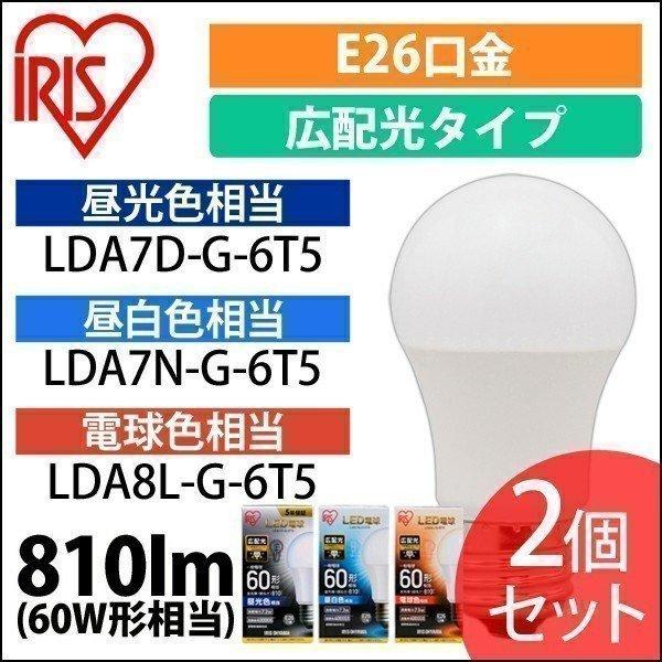 （検索用：LED電球・LEDライト・LEDランプ・照明・60W形相当・4967576336420・4967576300346・4967576300353・アイリスオーヤマ）