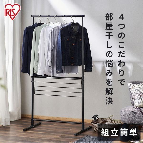 （検索用：簡単・組立・組み立て・H型・物干し・ものほし・室内用・物干しスタンド・物干しラック・物干し台・部屋干し・室内干し・屋内干し・洗濯・ランドリー・4967576601993・4967576602006・アイリスオーヤマ）
