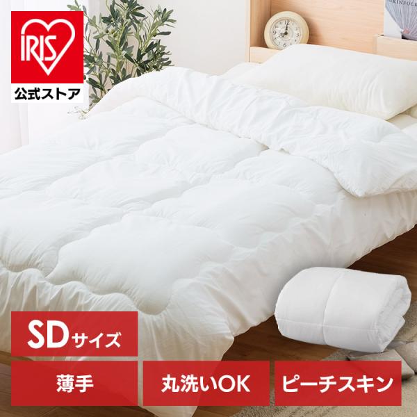 （検索用：ふんわり・掛けふとん・セミダブル・薄手・掛け布団・かけ布団・掛布団・布団・ふとん・薄手・薄め・単品・洗える・洗濯OK・軽量・4967576638562・アイリスオーヤマ）