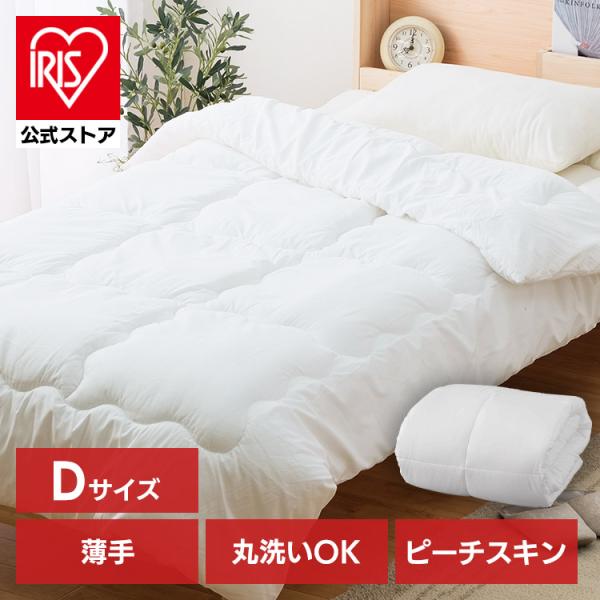 （検索用：ふんわり・掛けふとん・ダブル・薄手・掛け布団・かけ布団・掛布団・布団・ふとん・薄手・薄め・単品・洗える・洗濯OK・軽量・4967576638579・アイリスオーヤマ）