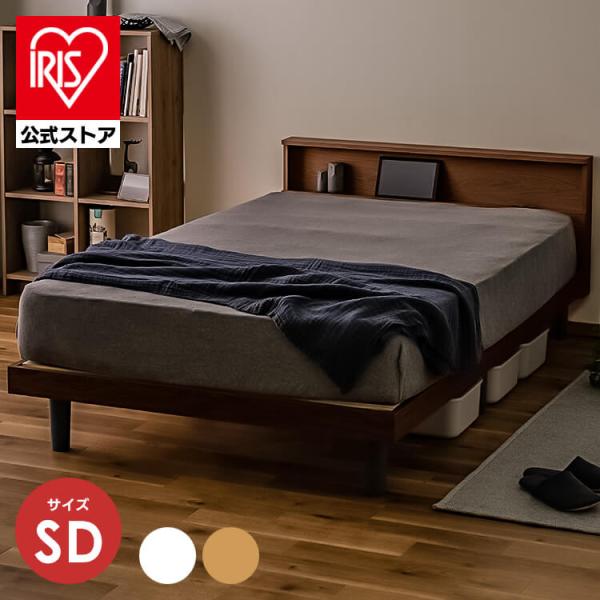 便利なコンセント付きすのこベッド【セミダブル】です。楽しい一日は、心地いい眠りからはじまる。好みのカラーでお気に入り寝室コーデ。◆いい一日は、いい朝から眠りの質が高まれば、暮らしももっと楽しくなる。こだわりの快適な寝室空間で、睡眠をもっと大...