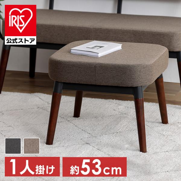 （検索用：オットマン・スツール・足置き・チェア・椅子・いす・イス・フットレスト・足置き台・サイドチェア・腰掛・布製・布張り・木製・脚・北欧・4967576666527・4967576666534・アイリスオーヤマ）