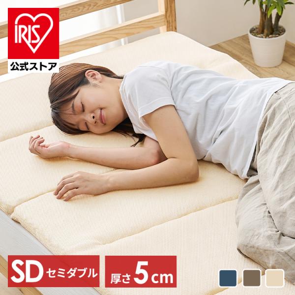 （検索用：セミダブル・エアリーマットレス・エアリー・Airy・マットレス・マット・洗える・コンパクト・寝具・ベッド・ふとん・布団・通気性・折りたたみ・折り畳み・4967576682459・アイリスオーヤマ）