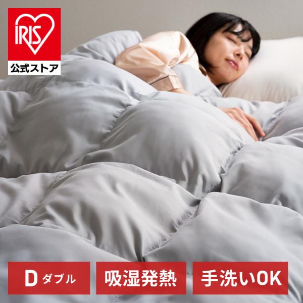（検索用：掛け布団・暖かい・掛けふとん・合い掛け布団・ダブル・冬用・秋・冬・洗える・布団・寝具・190×210・190cm・210cm・キルティング・ループ付き・人工羽毛・人工・羽毛布団・羽毛・臭わない・吸湿発熱・無地・4967576684...