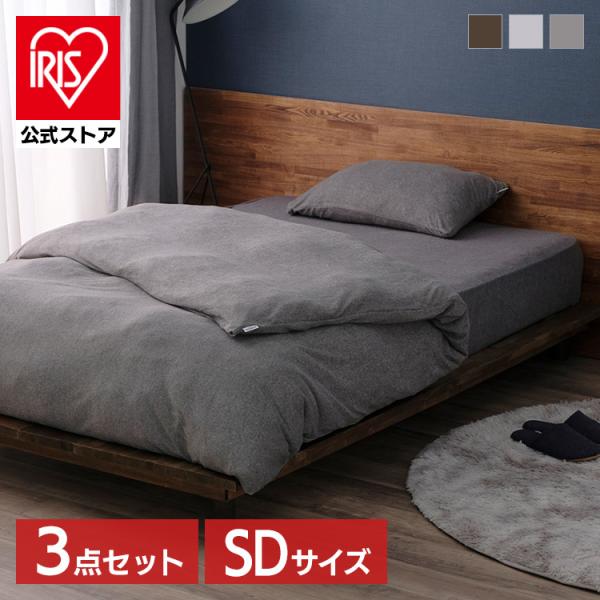 掛け布団カバーとボックスシーツ、枕カバーセットです。カラーと枕カバーのサイズをお選びください。【掛け布団カバー セミダブル KKC-TCS-SD】●全開ファスナー／6箇所ヒモ付き●商品サイズ（cm）：幅約170×奥行約210（セミダブル）●...