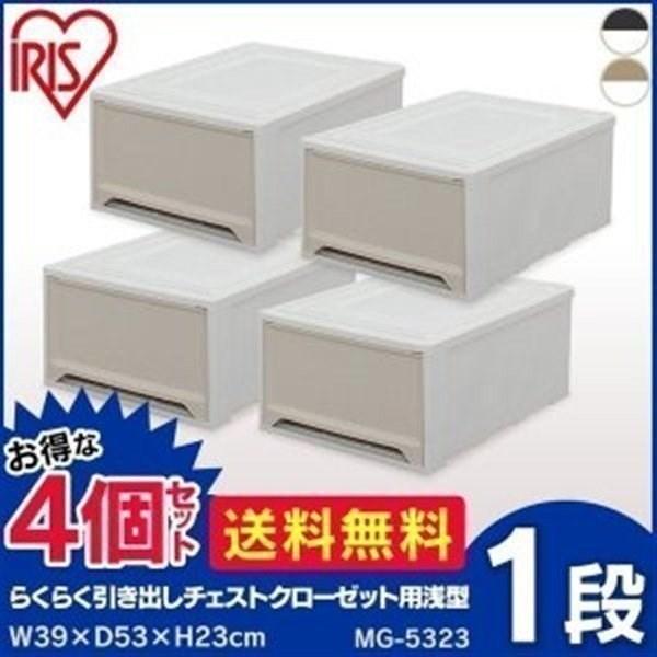 4個セット ロングチェスト MG-5323◎お得な4コセット◎★驚きの引き出しやすさ★クローゼット収納に最適な奥行き53cmのロングチェストです。薄手の衣類収納等に便利な高さ23cmタイプ。クリアタイプで中身が見える引き出しは、金属レールが...
