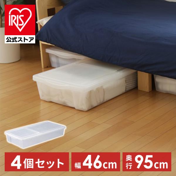 4個セット ベッド下ボックス UB-950
