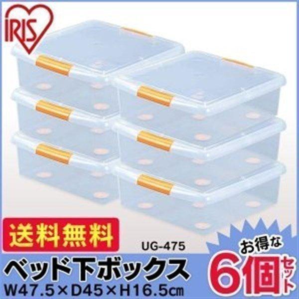 6個セット 薄型ベッド下ボックス UG-475 クリア／オレンジ高さ約16.5cmの低いスペースにも入るフタ式収納ボックスです。一般的なベッド下やソファ下などのすき間を有効活用できます。フローリングやじゅうたんの上でもスムーズに移動できる樹...