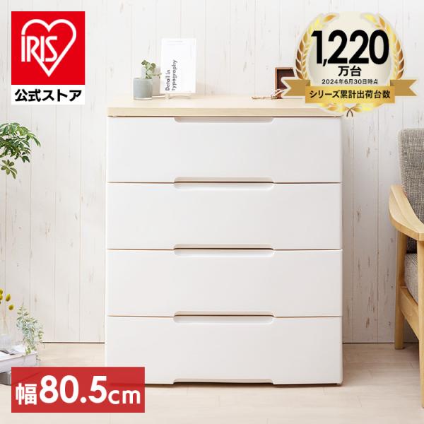 （検索用：新生活・必要なもの・プレゼント・いるもの・アイリスオーヤマ・ウッドトップ・チェスト・HG・たんす・タンス・箪笥・家具・インテリア・収納・衣類・洋服・整理・プラスチック・木天板・木製天板・アイリスプラザ）