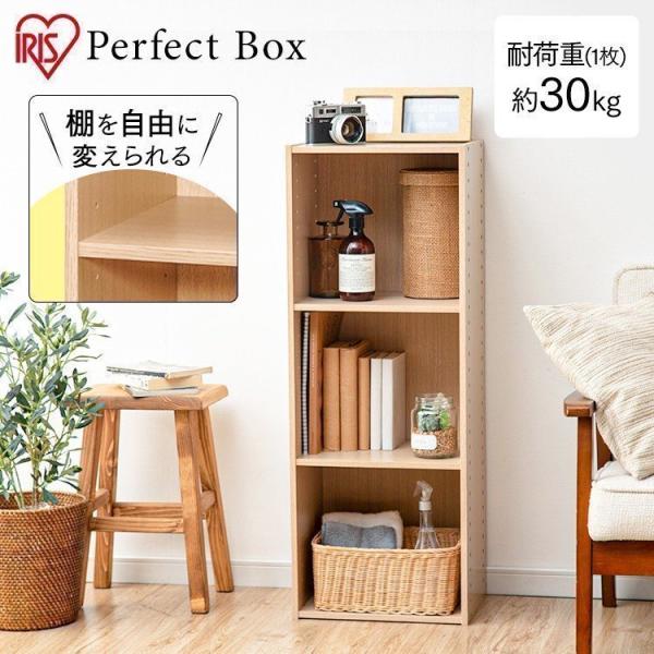 （検索用：収納ボックス・ボックス・収納・収納棚・棚・カラーボックス・高さ調節・ボックス家具・ボックス・4967576275286・4967576275293・4967576275309・アイリスオーヤマ）