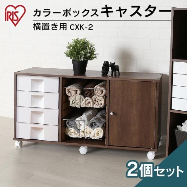 CBボックス用キャスター 2個セット 横置き用 CXK-2 ホワイト【使用上の注意】CBボックス用のキャスターです。キャスターを取り付けることで楽に移動できます。また専用取り付けネジが付属してあります。※「CBボックスCX-3」「CBボック...