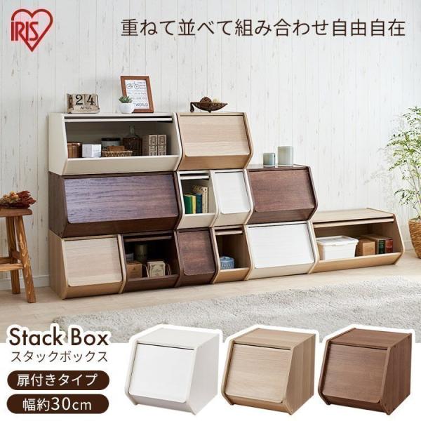 自由に組み合わせて使えるスタックボックス。重ねて並べて、組み合わせ自由自在！どんなインテリアにも調和するデザインで家中どこでも大活躍。★お客様組立★●商品サイズ(cm)幅約30×奥行約38.8×高さ約30.5●主要材質プリント紙化粧パーティ...