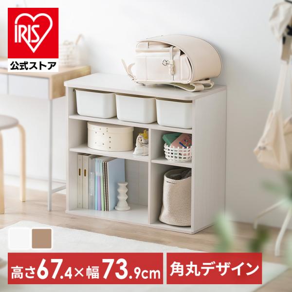 （検索用：おもちゃ・収納・ラック・ボックス・大容量・おしゃれ・おもちゃ箱・絵本棚・おもちゃ棚・キッズ・子ども・シェルフ・北欧・収納棚・子供部屋・ケース・入学・入園・ラウンドシェルフ・スタンダード・アイリスオーヤマ・4967576780650...