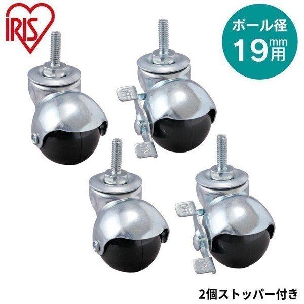 アイリスメタルミニシリーズ専用のキャスター4個セットです。（ストッパー付き：2個、ストッパーなし：2個）360度自由自在に動くので、思い通りの方向へスムーズに移動できます。●商品サイズ（cm）ストッパー付き（1個あたり）：幅約6×奥行約5....