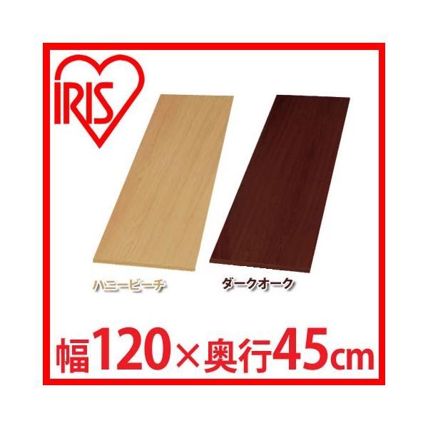 軽量なランバーコア構造の化粧板！用途や場所に合わせてお選びいただけるよう、カラーは4色、奥行きは6サイズを品揃えしました。●商品サイズ(cm)：幅約120×奥行き約45×板厚約1.8●商品重量：約4.5kg●主要材質：ファルカタランバーコア...