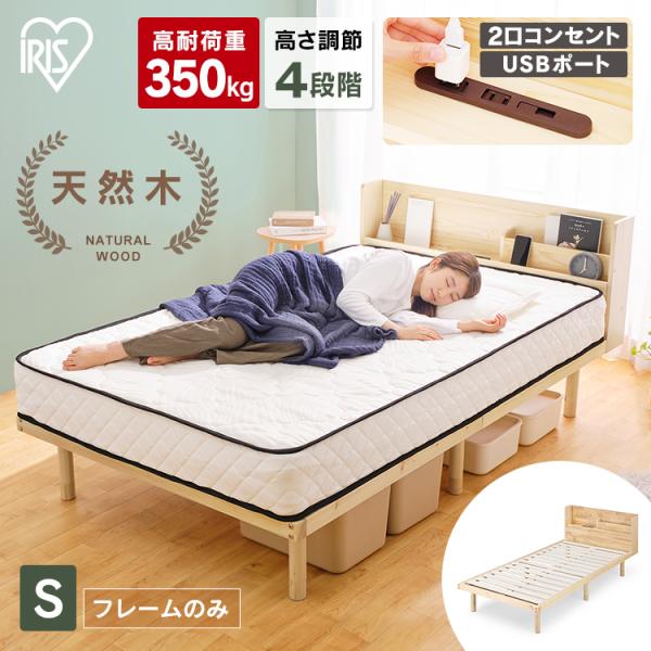 耐荷重約350kg、高さ4段階調節可能。機能充実のヘッドボード付き。★お客様組立★●製品寸法（cm）幅約97×奥行約207×高さ約52.5〜78.4●製品質量約26.8kg●高さ調節4段階●耐荷重約350kg●最大使用者体重約90kg●主要...