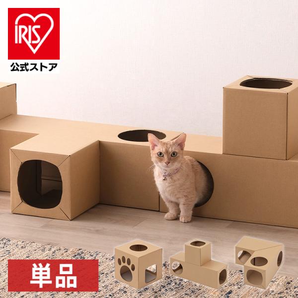 横につなげて自由自在！ねこねこトンネル。“BOX／T字／L字：単品”★お客様組立★●製品サイズ（cm）BOX：幅約30×奥行約30×高さ約30T字：幅約60×奥行約20×高さ約40L字：幅約45×奥行約40×高さ約20丸穴：直径約18.5爪...