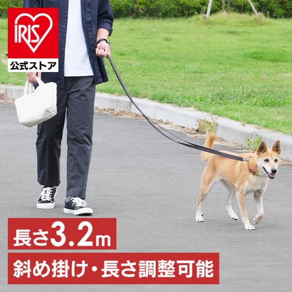 （検索用：犬・リード・犬用・犬用リード・ハンズフリー・肩掛け・たすき掛け・3.2m・長さ・調整・調節・散歩・お出かけ・ラフミュー・Ruffmew・4967576689557・アイリスオーヤマ）