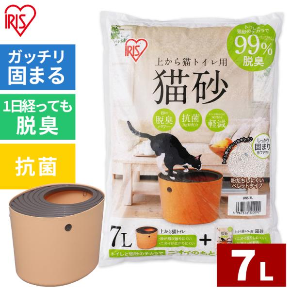 上から猫トイレ用の猫砂です。天然鉱物のベントナイト製。抗菌剤としてAg粒を配合しています。一日経ってもニオイ戻りしにくい。粉だちしにくいペレットタイプなので、トイレ周りをいつも清潔に保てます。素早くしっかりと固まります。●容量7L●商品サイ...