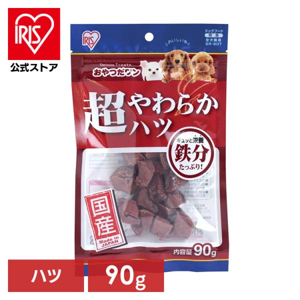 （検索用：ペット・犬・ドッグ・ドック・わんちゃん・ワンちゃん・愛犬・おやつ・お菓子・スナック・肉・おじいちゃん・おばあちゃん・赤ちゃん・老犬・幼犬・ベビー・食事・ご飯・フード・アイリスオーヤマ）