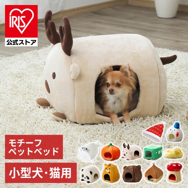 心地よいあたたかさに包まれるあったかモチーフタイプのペットベッド。わんちゃん・ねこちゃんを見ているだけで楽しくなる可愛いデザインが勢ぞろい！寒い季節もペットとポカポカに過ごせます♪※製品は予告なく仕様を変更する場合がございます。あらかじめご...