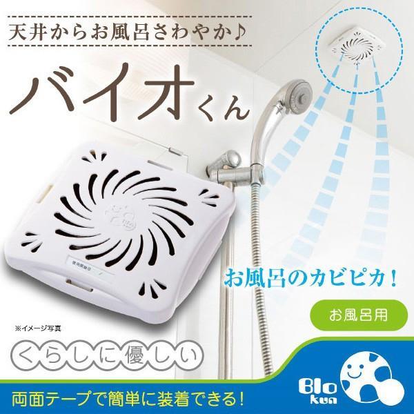 ニーズ 防カビバイオくん お風呂用お風呂の天井に貼るだけで、バイオの力でカビや悪臭を防ぐカビ取りです。約500億匹の目に見えない小さな微生物が、カビや悪臭、汚れを食べて、それを体内で消化分解し、無機物に変えます。商品サイズ(約)：幅12×奥...