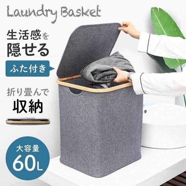 【発売日：2026年02月06日】折りたたみ ランドリーバスケット 60Lお洒落でシンプルな見た目に、バンブーフレームのアクセントがオシャレ♪耐久性、防カビ性のあるコットンポリエステルを採用しました。軽量＆折りたたみコンパクト収納本体重量は...