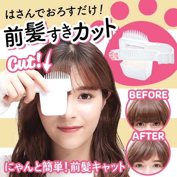 COGIT にゃんと簡単 前髪キャット気になる前髪を簡単に自分でカットできるセルフすきカッターです。キャットの手で髪を少量挟み、ゆっくりを毛先に向かって滑らせるだけでOK！カミソリ付近に“すきブラシ”がついているので、少量ずつカットでき、切...