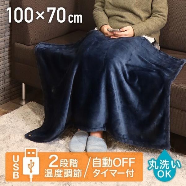 USB電気ひざ掛け毛布●充電いらず！デスクワークでの使用もおすすめです。【 商品仕様 】サイズ(約)：100×70cm電源：DC5V 5W表面温度：強/約50度電源コードの長さ：約1.5mタイマー機能：1時間自動OFF素材：ポリエステル10...