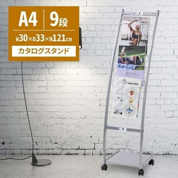 カタログスタンド 9段奥行きわずか33センチのスリム設計。シンプルでスマートなデザインはシーンを選ばずお使い頂けます。●使いやすいカーブデザイン段になってディスプレイする事で表紙のタイトルも確認しやすく、手にも取りやすい、考えられた快適デザ...