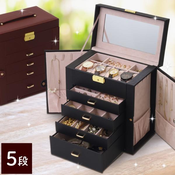 ジュエリーボックス 5段お気に入りのアクセサリーをたっぷり収納できる5段式のジュエリーボックスです。ベルベット調の生地でアクセサリーを優しく保管できます。1段目は身だしなみのチェックができるミラー付き。腕時計、ブレスレットなどの保管に便利な...