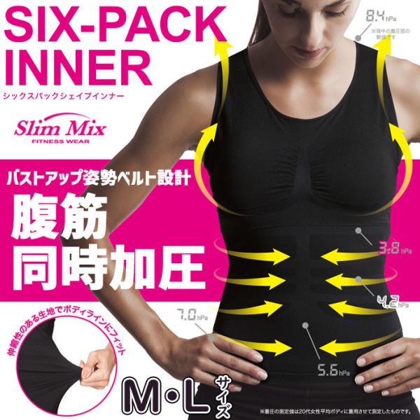 シックスパックシェイプインナー目指せ腹筋女子！程よい加圧で筋肉の動き、ボディラインサポート！腹筋部から脇腹に沿った着圧部が、お腹まわりを引き締めくびれをサポートします。アンダーバストに配置した着圧部がバスト位置をグイッと持ち上げ、バストアッ...