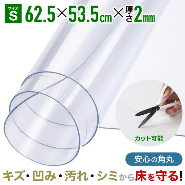 冷蔵庫マット 【 Sサイズ 】冷蔵庫設置前に敷くだけ！重みからのキズや凹みから床を守ります。万が一の水漏れトラブルにも活躍してくれます。透明度の高いクリアタイプなので圧迫感もなく、インテリアの邪魔にもなりません。お掃除も簡単！うっかりこぼれ...
