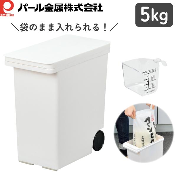 【発売日：2026年01月16日】お米を袋のまま収納・保存ができる米びつ移動に便利な大型なキャスター付1合カップ付け商品の概要・仕様■製品サイズ(約)：幅160×奥行325×高さ320mm■重量(約)：770g 計量カップ容量180m?■材...