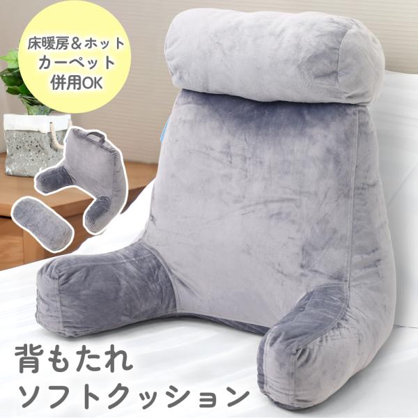 【商品詳細】座面をなくした、背もたれとひじ掛けだけの座椅子。いつものゆったり時間も、よりリラックスした充実な空間に♪●優しくフィットして体をサポート柔らかく通気性のある生地で、ふかふかなクセになる触り心地です。●枕は取り外し可能枕はボタン仕...