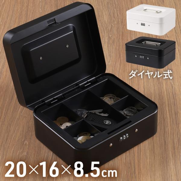 ■ダイヤル式ロック暗証番号だけで安全に管理可能。防犯性も高い仕様です。■携帯しやすいハンドル付き手提げ式なので、簡単に持ち運べます。家の中やオフィスなど、さまざまな場所で活用いただけます。■仕切り付き収納小銭や印鑑などもを分けて収納可能。整...