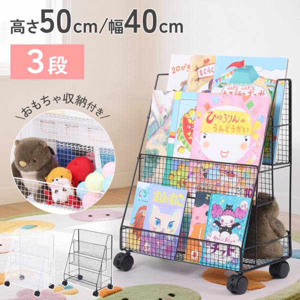 ホワイトは【12/26に入荷、出荷予定】キャスター付き 絵本ラック幼児期は床置きにして・・・将来的に卓上収納、雑誌収納として・・・■コンパクトサイズお子様の目線に合わせたロ―タイプで、好きな絵本を自分で選べます♪お部屋のデッドスペースになり...