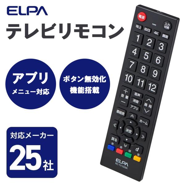 サイズと機能がちょうどいい汎用テレビリモコンシンプル機能で使いやすい汎用テレビリモコン主要メーカー25社に対応オートサーチ機能搭載でメーカー設定が簡単使わないボタンを無効化して誤操作を防止できる●コンパクトで握りやすいフォルム卓上に置いたま...