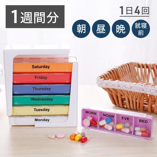 ＼毎日の健康習慣を、もっと手軽に・スマートに／1週間分しっかり管理できる！便利なピルケースこの薬ケースは、1週間分・1日4回分の薬やサプリメントをしっかり分けて管理できるスライド式ピルケースです。●朝・昼・晩・就寝前に分かれた収納で、毎日の...