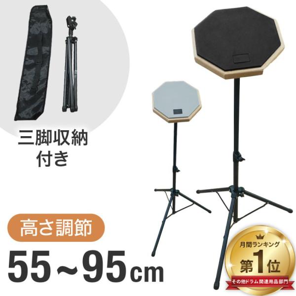 ドラムの練習がいつでも・どこでも！大きな音を立てずに実際にドラムを叩いているような感覚で基礎練習ができるので、正確なリズム感覚やスティックさばきが身に付きます♪持ち運びに便利な収納袋付き！！【商品詳細】サイズ(約)：48×48×55〜95c...