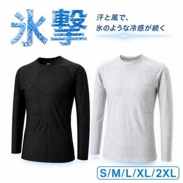 水分(汗)でウェア自体を瞬間冷却する「最先端テクノロジーの冷却インナー」●接触冷感着用し約10秒後には生地温度が下がり、持続的に冷感を感じられます。※冷感プリントで処理した繊維が、人の皮膚から発生する水分(汗)を吸収する吸熱特性により繊維自...