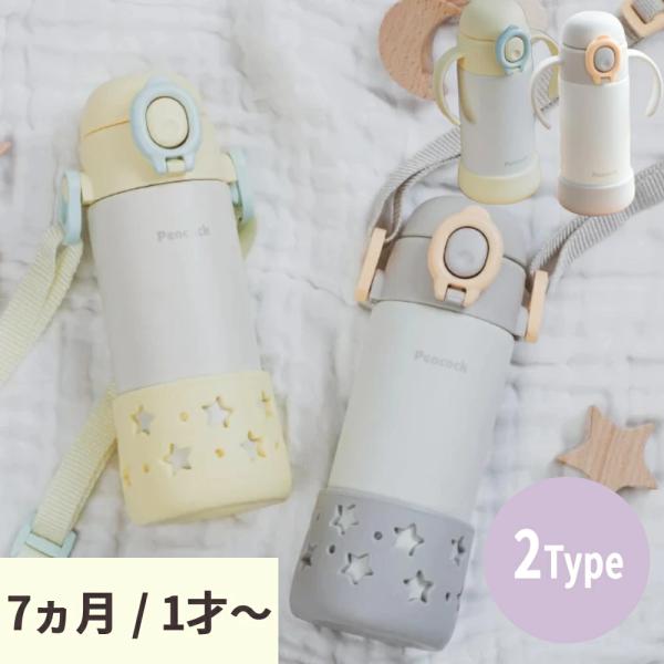 ＼うっかりこぼれ知らず／ママも安心のピーコック製ベビーマグ■2タイプあり！成長に合わせて選べる安心設計ハンドル付き７ヶ月ごろ〜ぴったりサイズ、両手でも片手でも握りやすいハンドル付き自然に飲み口が口元へ運べる曲線設計で、まだ成長途中の赤ちゃん...